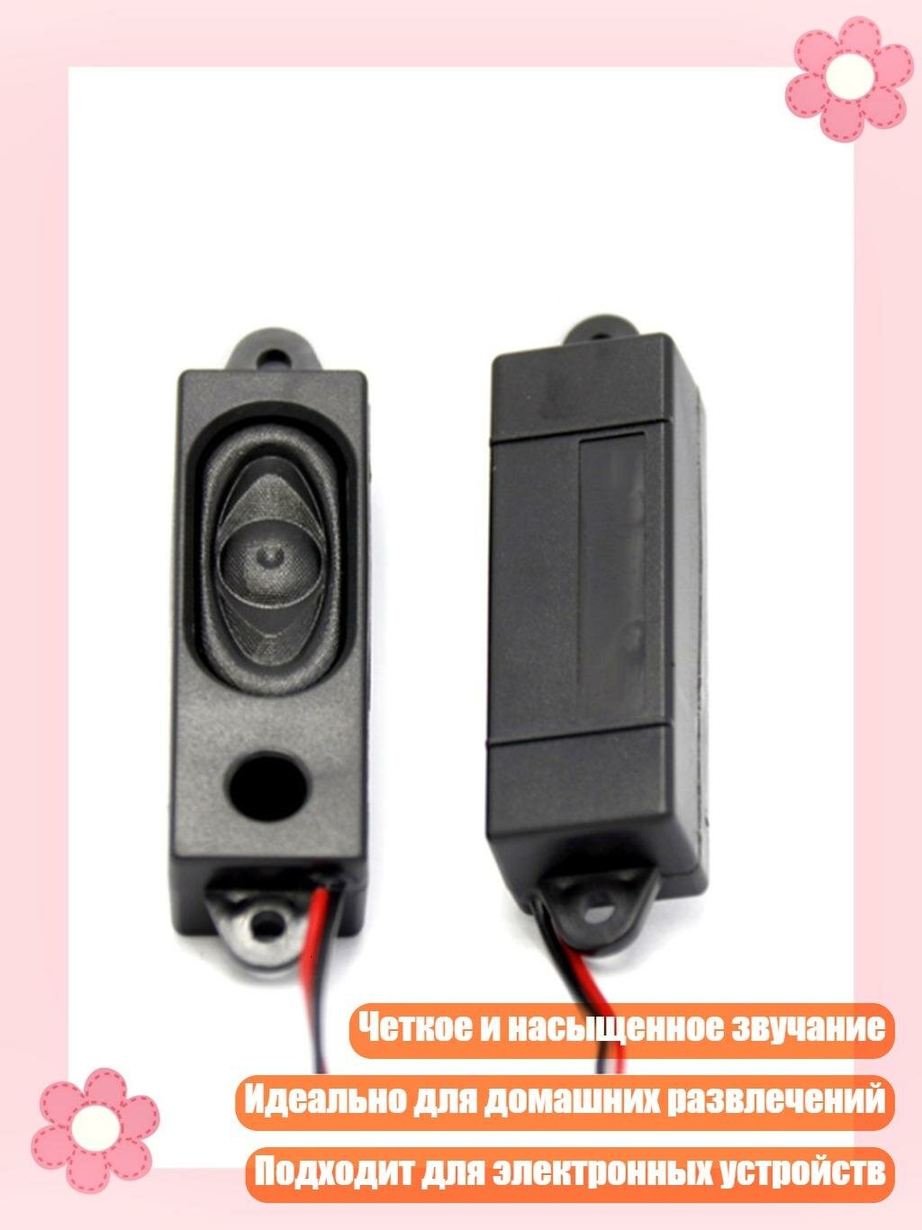 Динамики 5318 для ТВ, 2 шт.