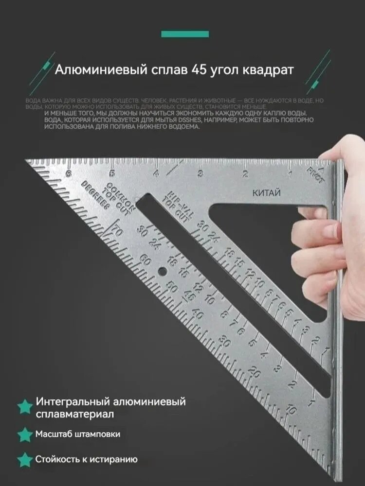 TTAKA7 Линейка/угольник строительный 250мм х 180мм, Алюминий