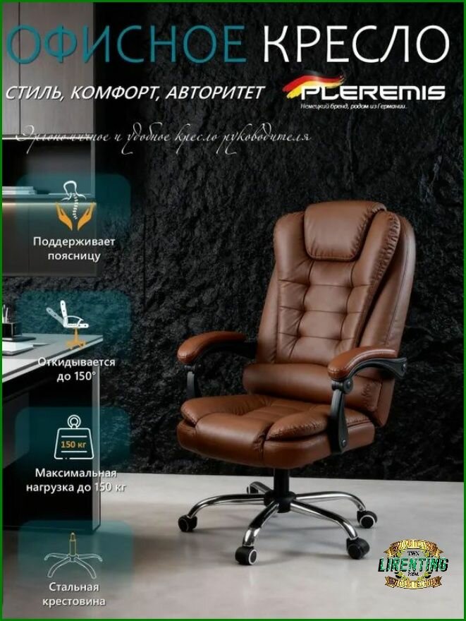 Офисное кресло