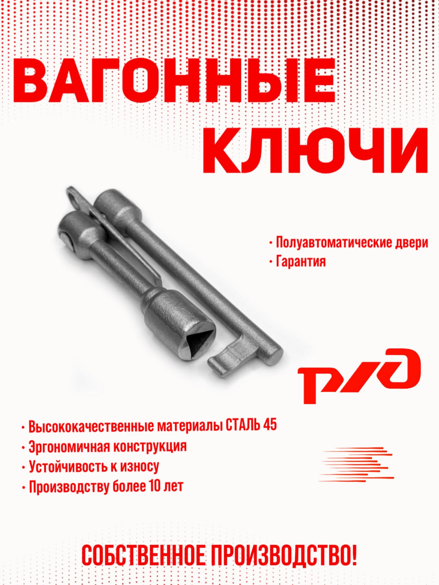 Вагонные Ключи Проводника РЖД, искробезопасные, из углеродистой стали 45, 3 шт
