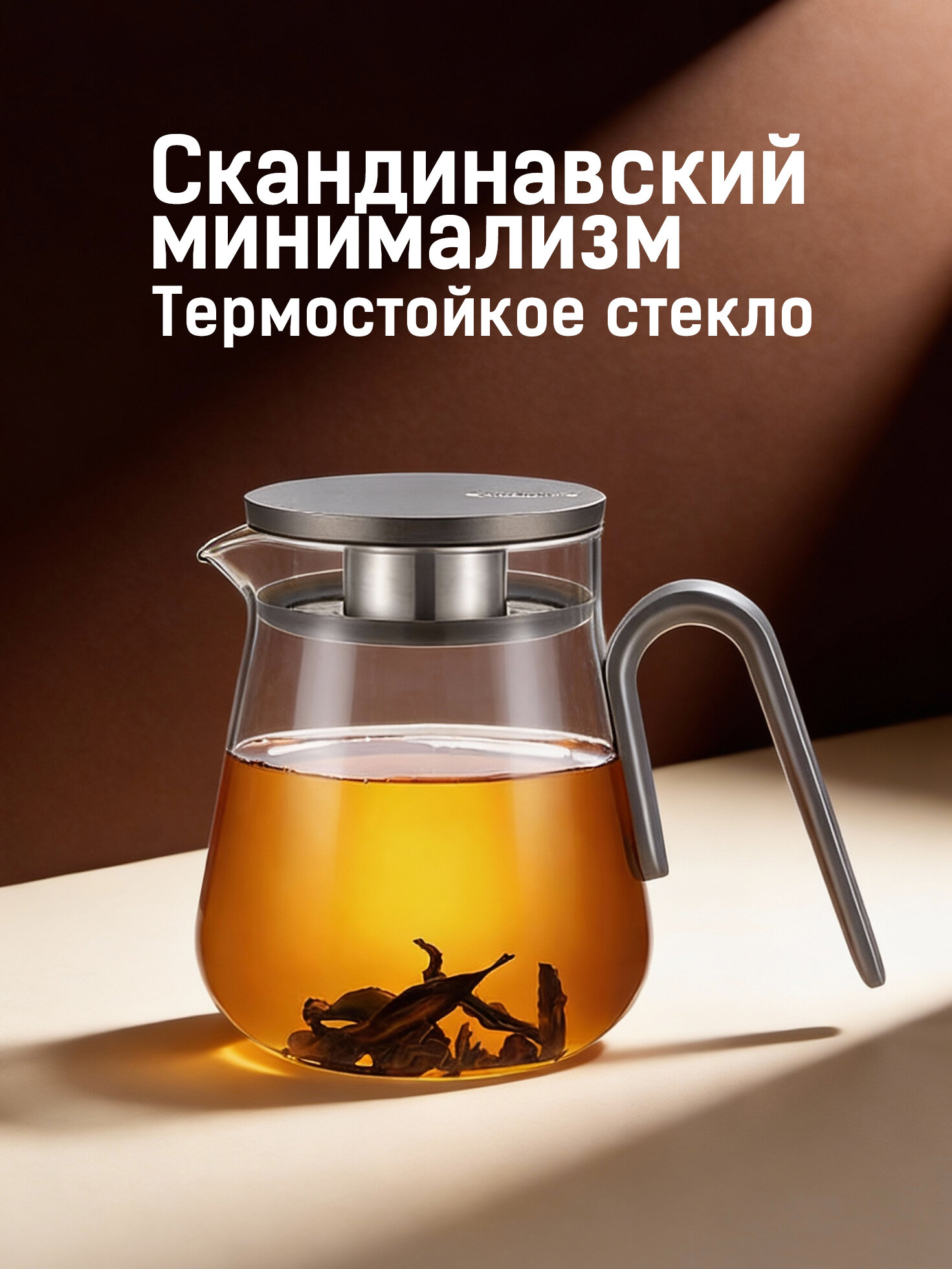 Стеклянный заварочный чайник с фильтром, 600 мл