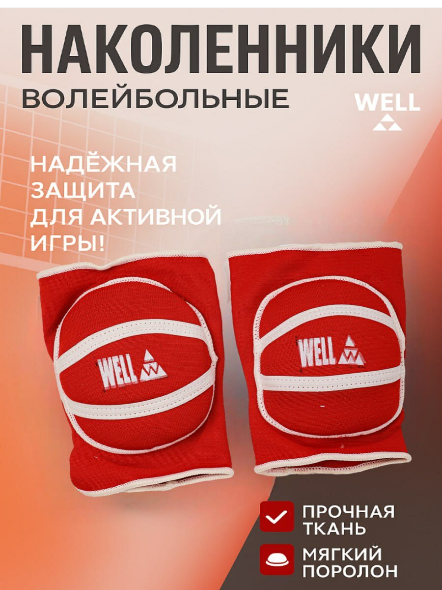 Спортивные наколенники "WELL", для гимнастики, танцев, волейбола, размер S/M, красные