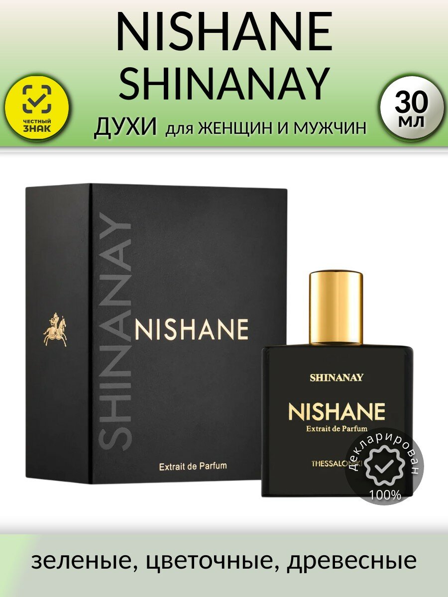 Nishane Shinanay Духи Унисекс 30мл зеленый, цветочный, древесный аромат