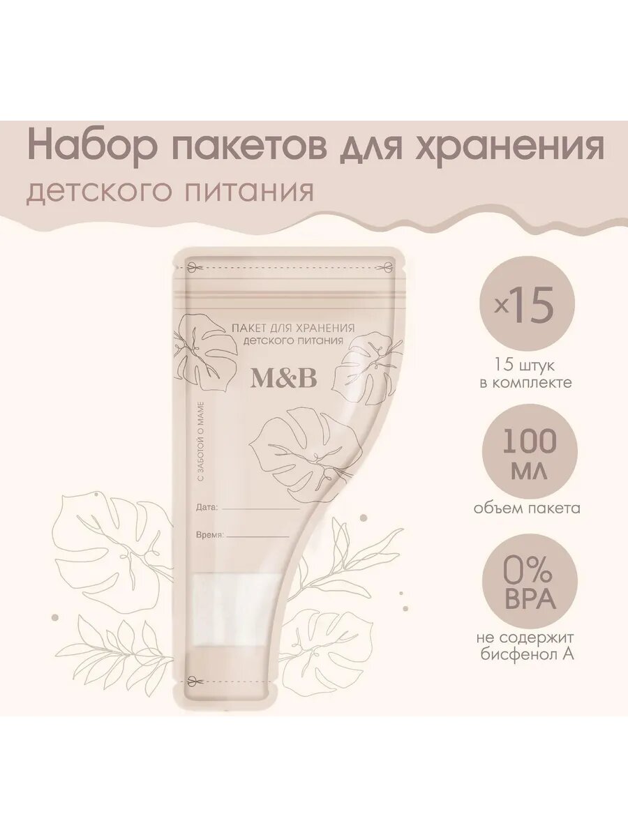 Пакеты для хранения и заморозки грудного молока