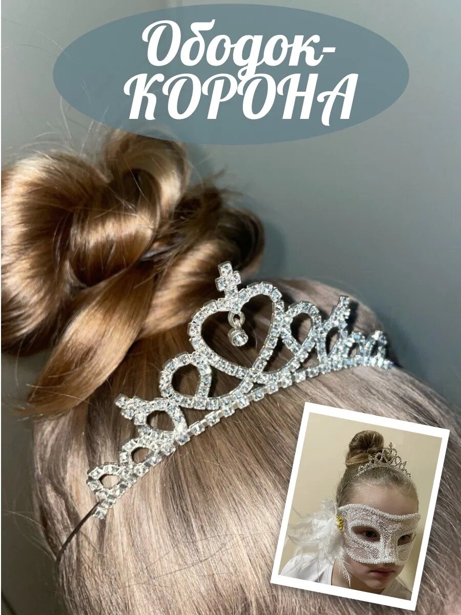 Ободок корона для девочки