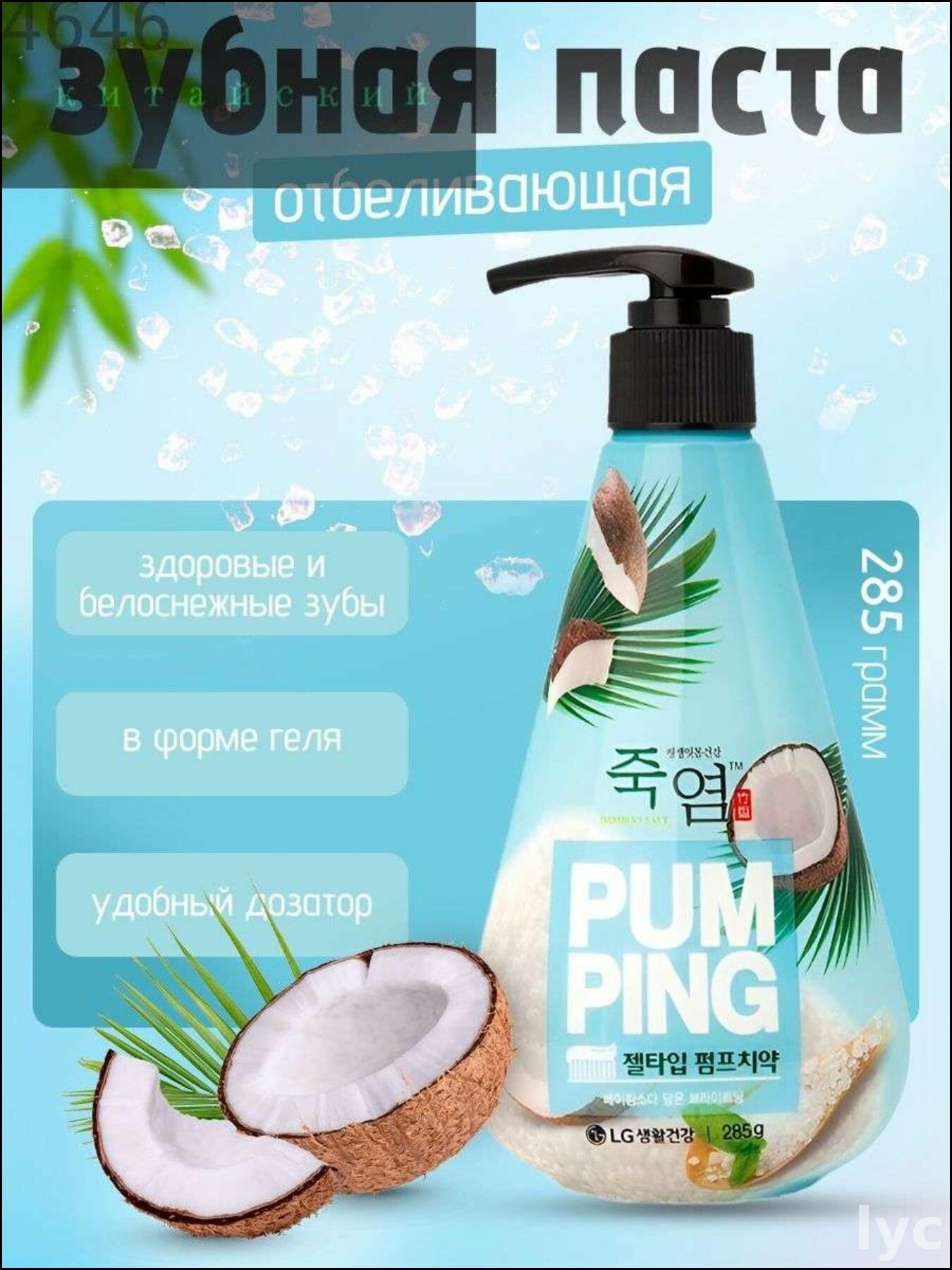 Эксклюзивная паста зубная568346