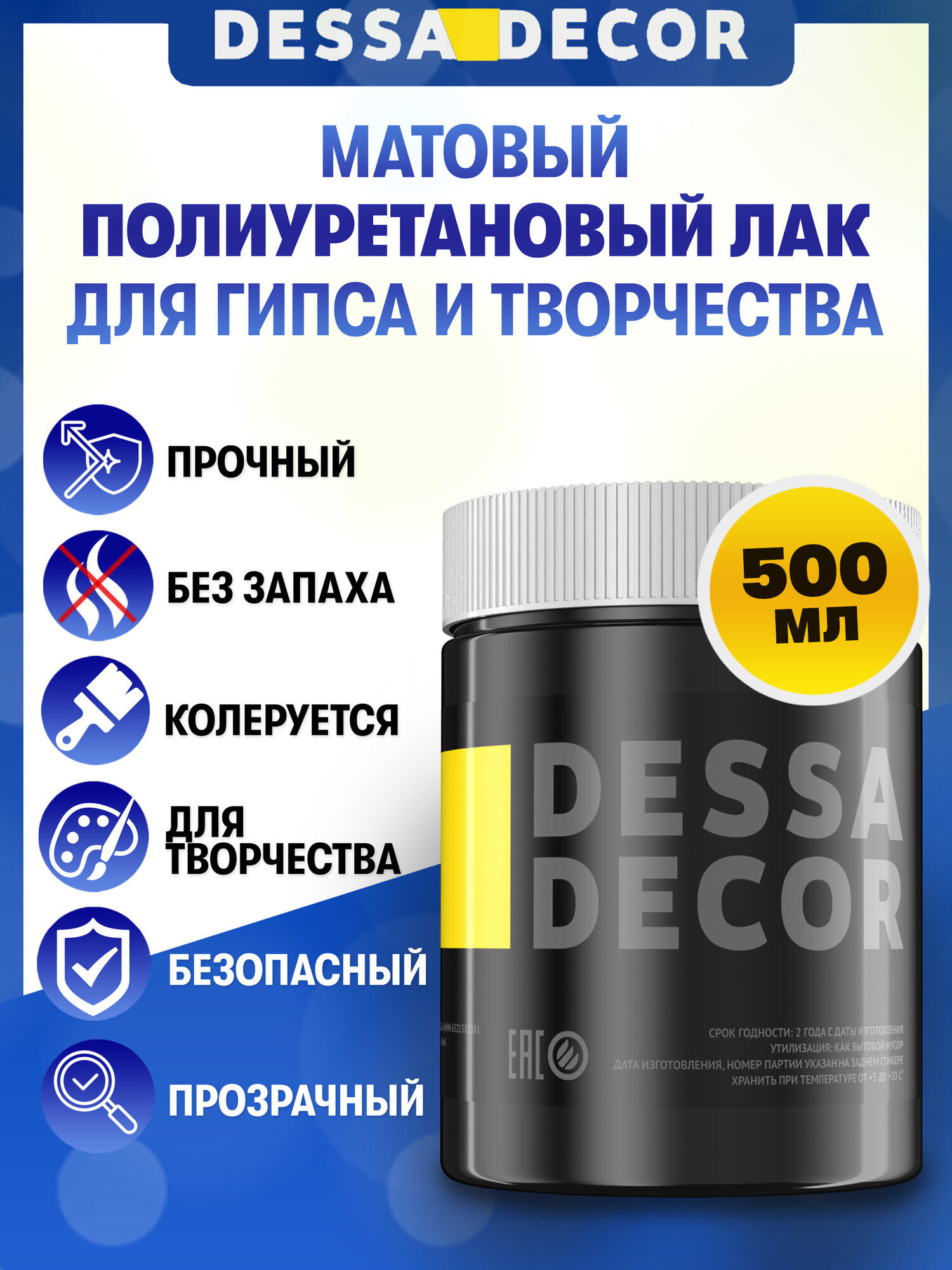 Лак полиуретановый матовый для алмазной мозаики, лак для гипса, для глины, художественный, особопрочный 500 мл