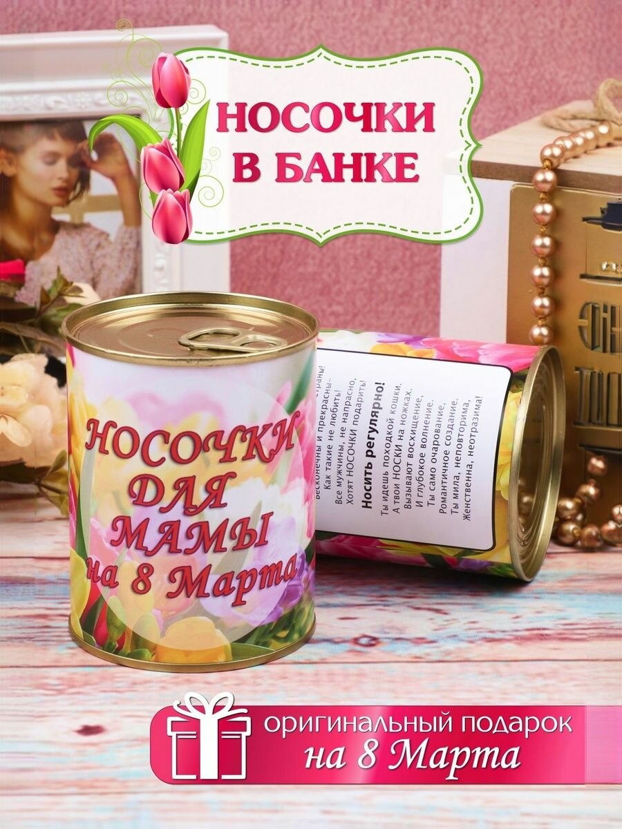 Носки в банке женские