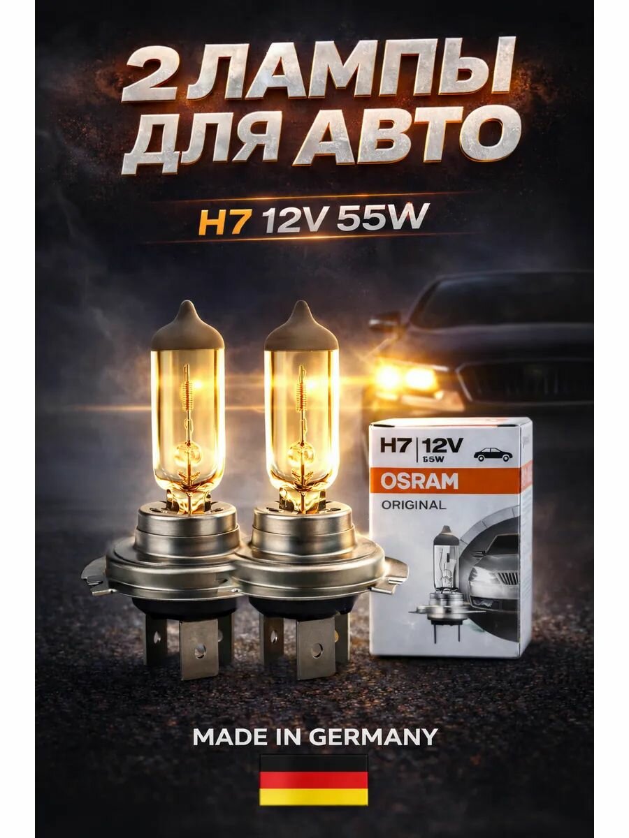Лампы OSRAM ORIG H7, галогенные, для легкового и грузового транспорта, 12В, 55Вт, 2 шт.