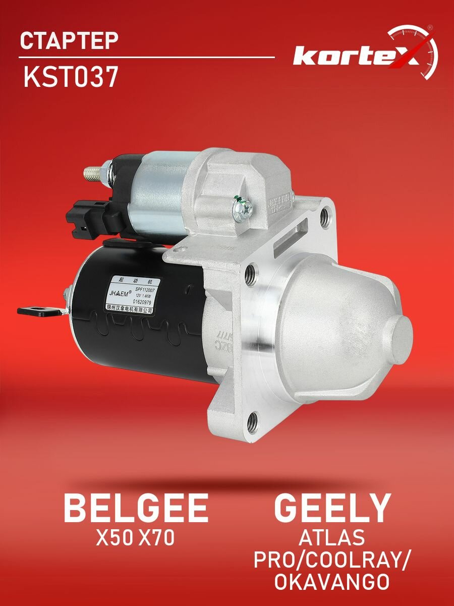 Стартер GEELY COOLRAY/GEELY ATLAS PRO 1.5T