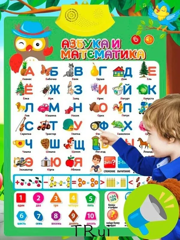 Говорящая азбука для детей и раздел математика / Алфавит плакат / Электронный букварь со звуком