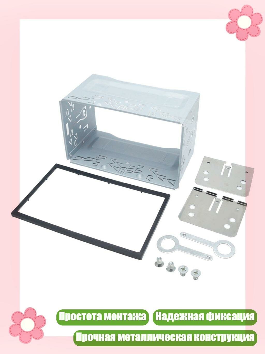 Универсальный монтажный комплект для автомагнитолы Double DIN