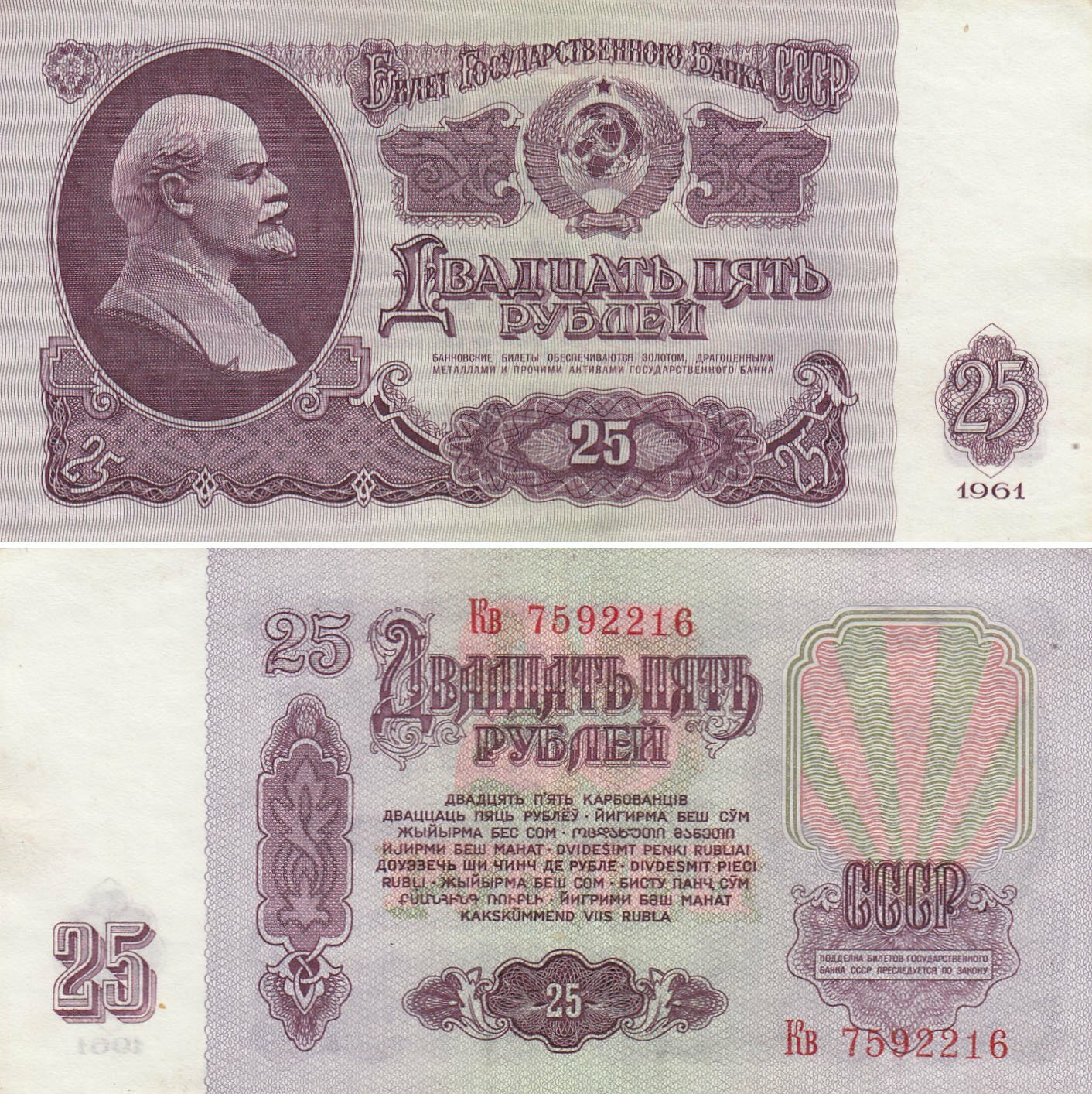 25 рублей 1961
