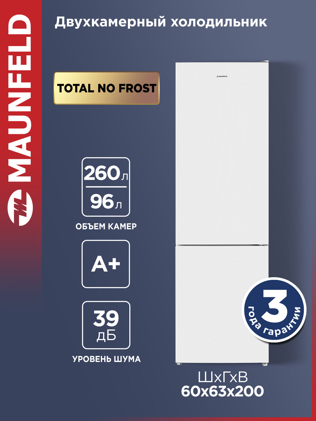 Холодильник MAUNFELD MFF200NFSTWE, NoFrost, Электронное управление