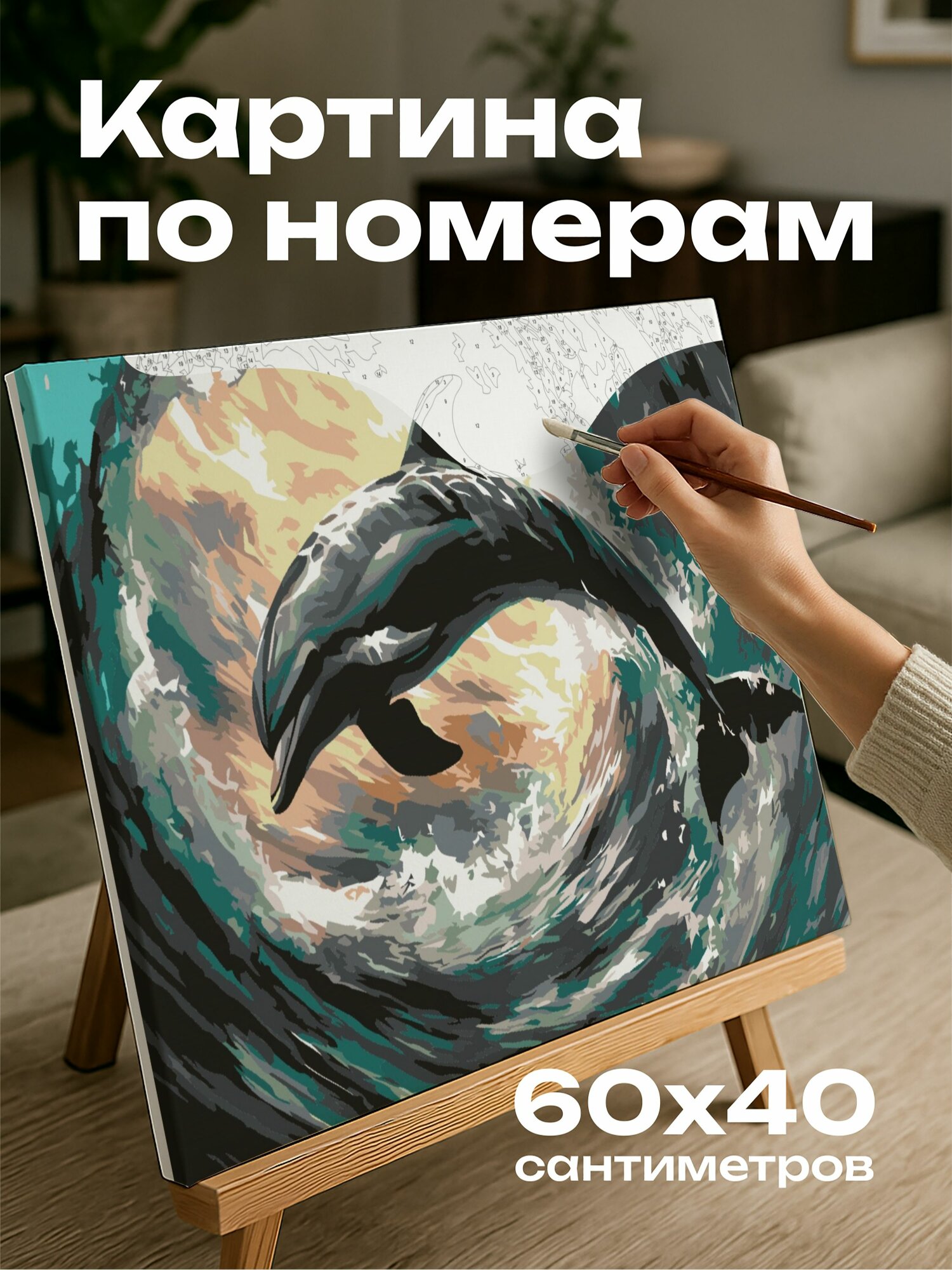 Картина по номерам 60x40 см, Дельфин, водоворот, энергия, свет, движение, глубина, морское существо, цифровая картина