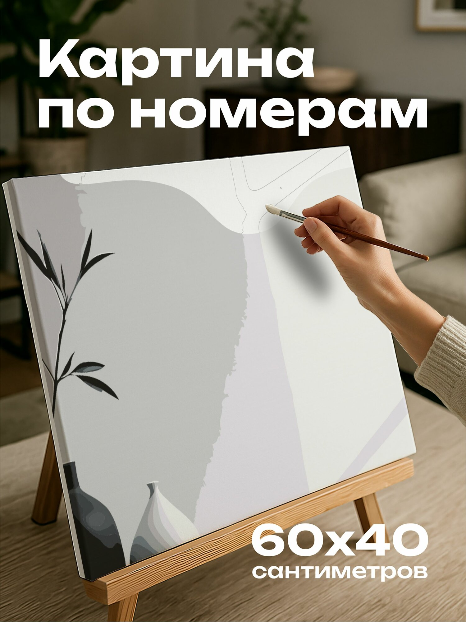 Картина по номерам 60x40 см, черно-белая фотография, минимализм, единственный объект, абсолютно белый фон, простота