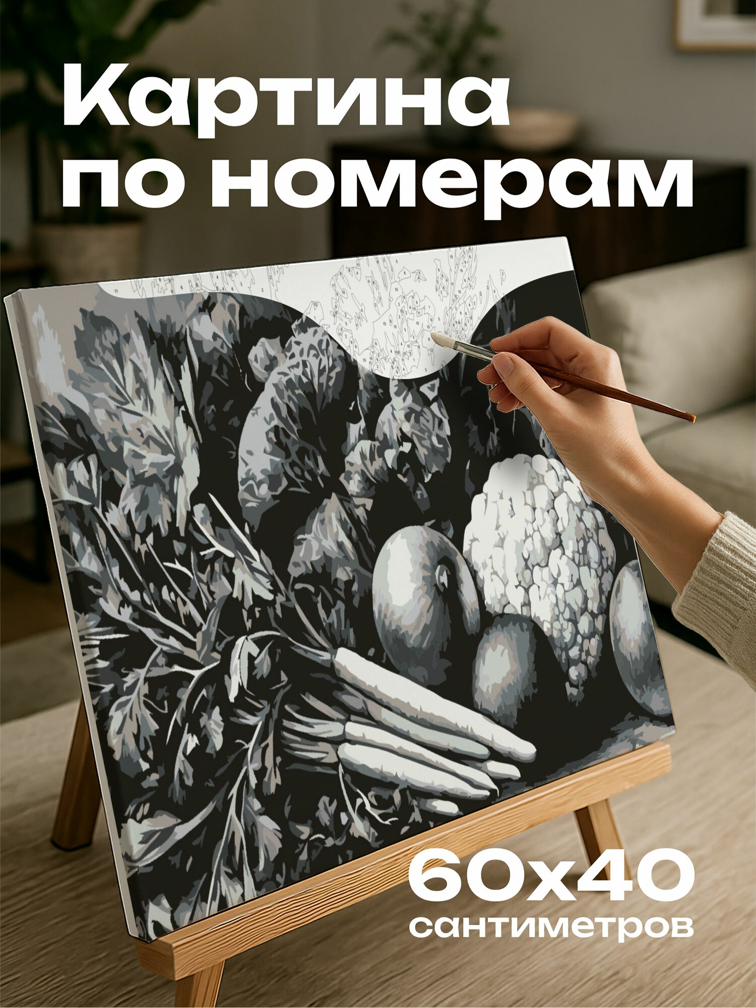 Картина по номерам 60x40 см, натюрморт, овощи, фрукты, уголь, детальный, оттенки, текстура, изобилие, красота
