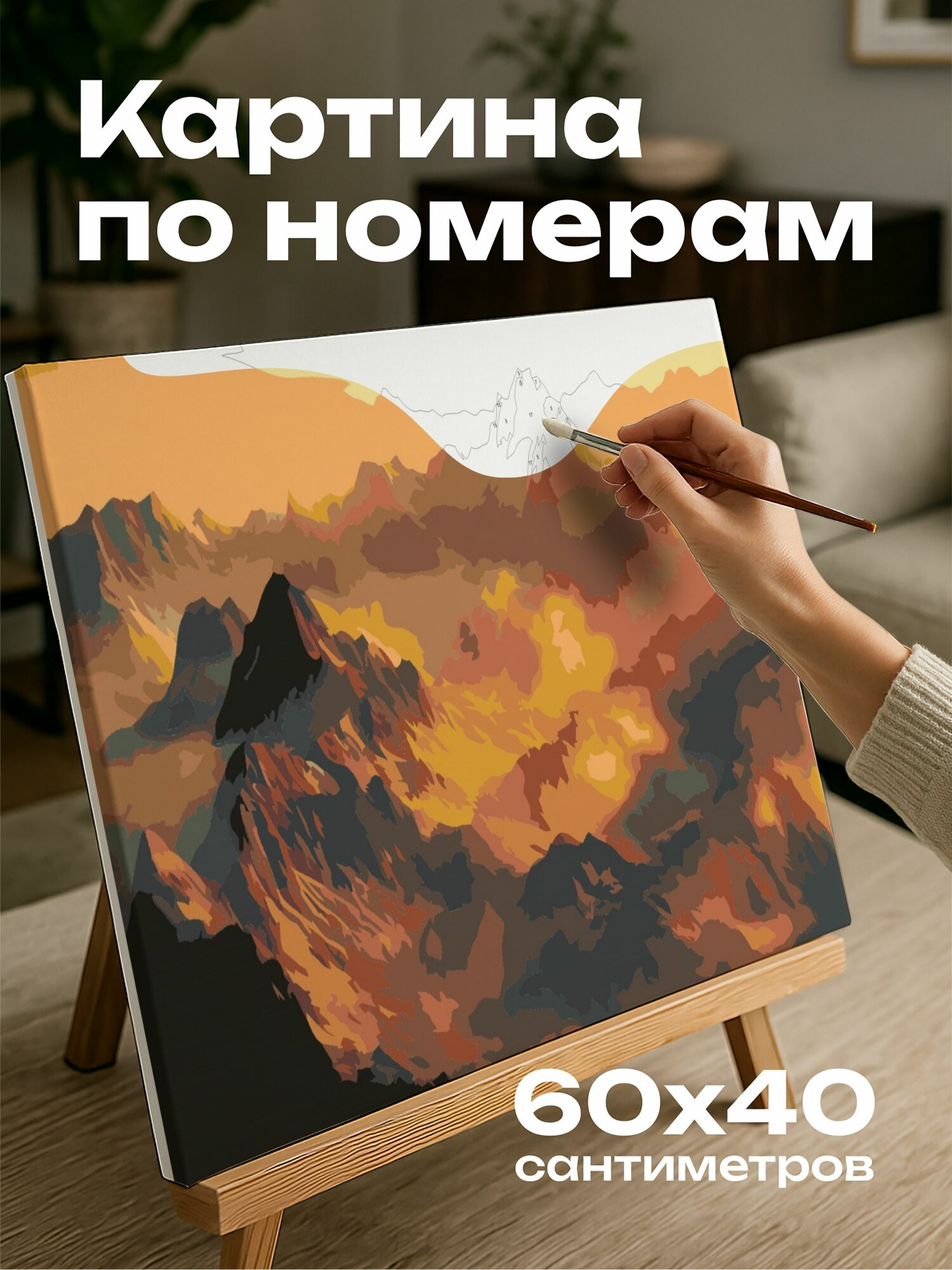 Картина по номерам 60x40 см, горный хребет, восход солнца, скалистые вершины, свет и тени, золотистый свет