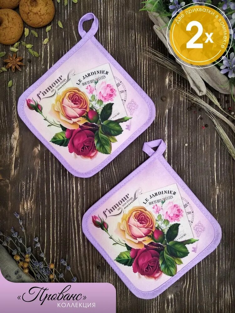 Прихватка квадратная для кухни 17x17 см, 2 шт. сиреневый