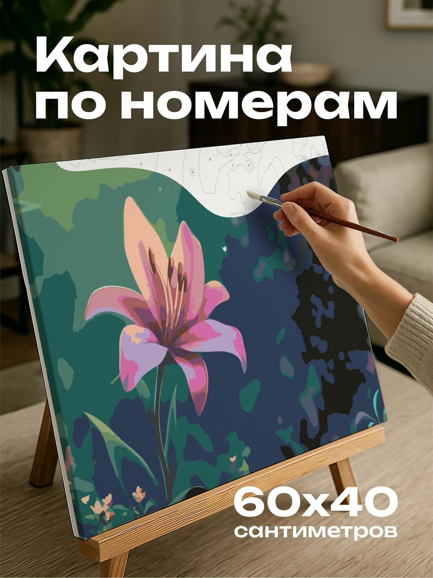 Картина по номерам 60x40 см, лилия, анимация, Дисней, улыбка, сад, нежность, красота, лепесток, листок, живая