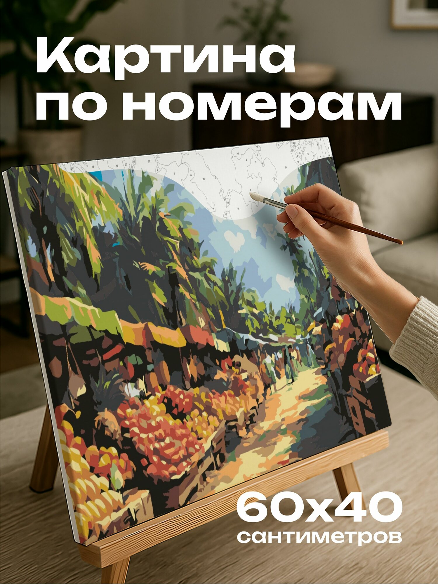 Картина по номерам 60x40 см, рынок, тропические фрукты, разноцветные, пальмы, небо, цифровая картина, яркая
