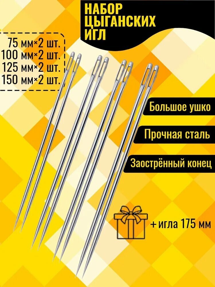 Иглы Для шитья, 8 шт.