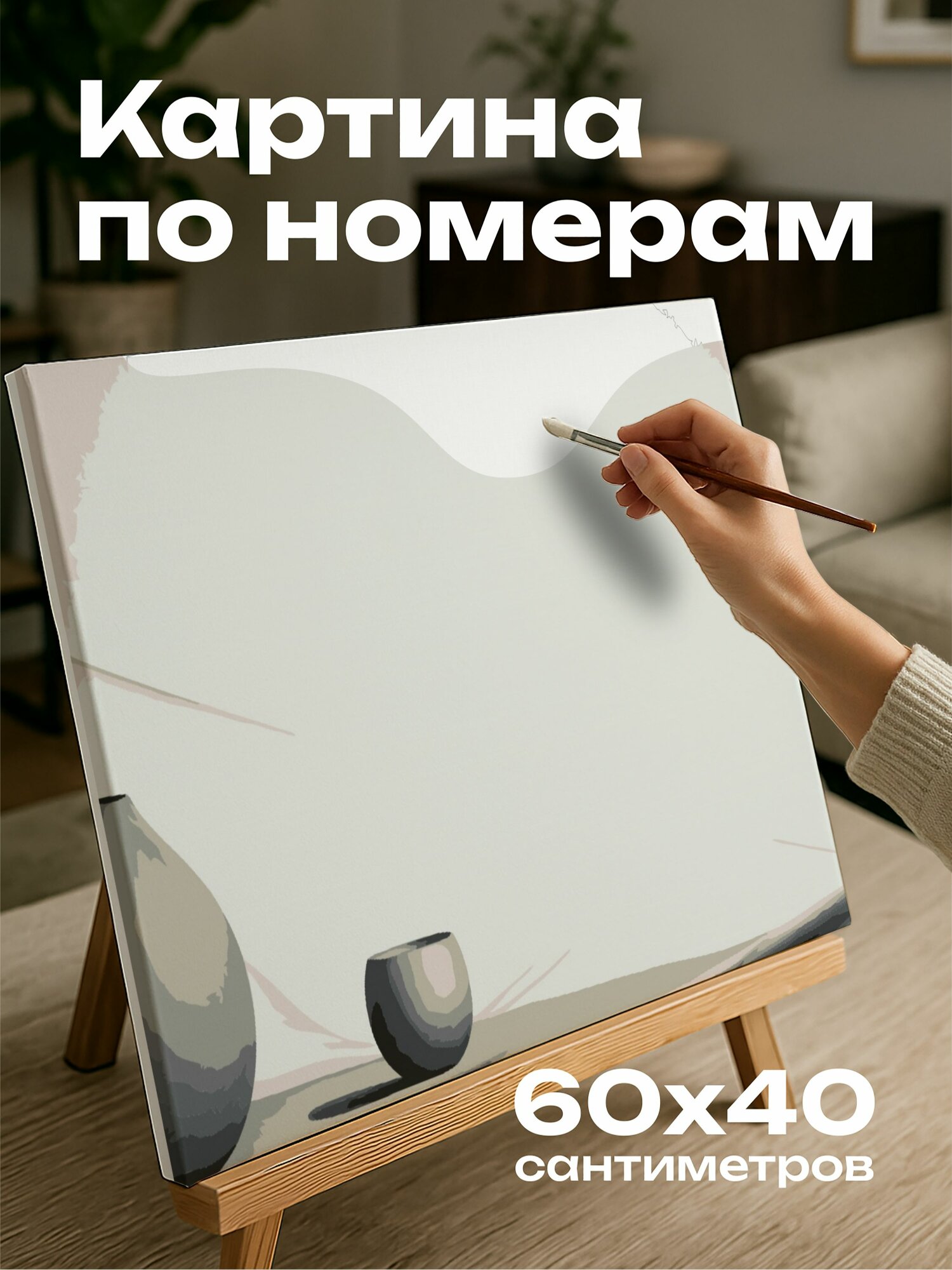 Картина по номерам 60x40 см, уголь, минимализм, негативное пространство, тонкие линии, точность, спокойствие