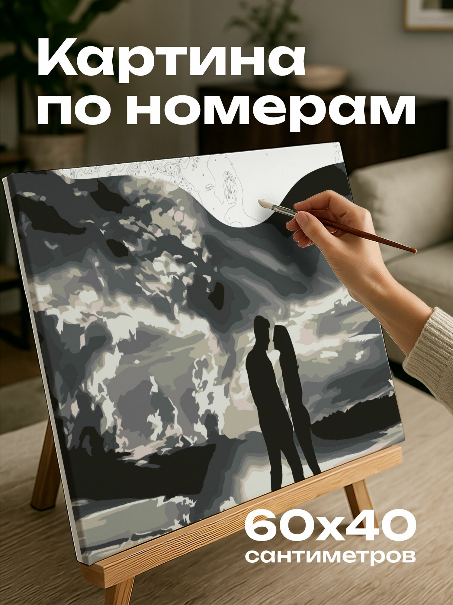Картина по номерам 60x40 см, черно-белая, фотография, пара, объятия, силуэты, фон, закат, драматический, романтическая