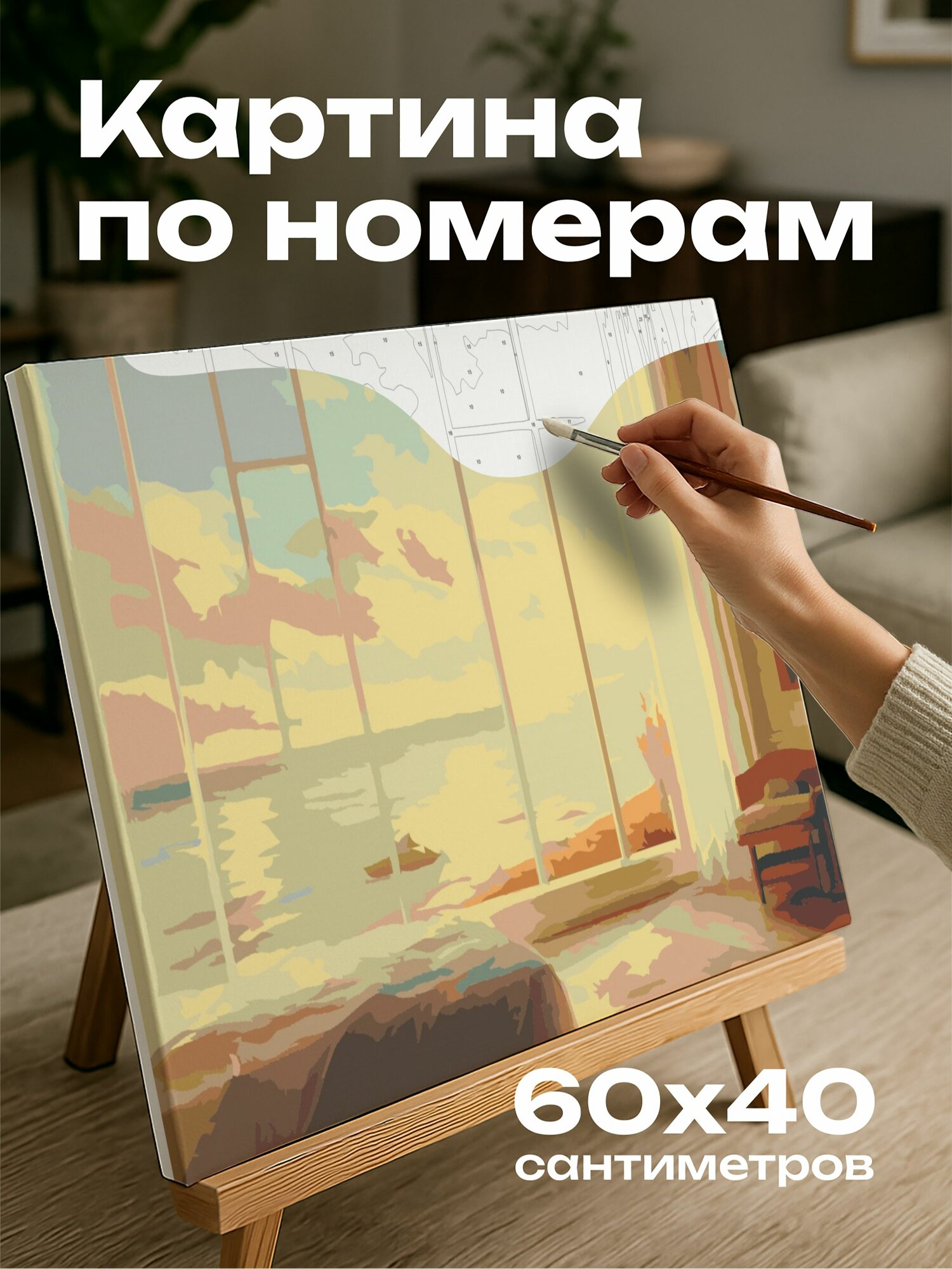Картина по номерам 60x40 см, закат, масляная картина, приморский пейзаж, спокойствие, уютная спальня, пастельные тона