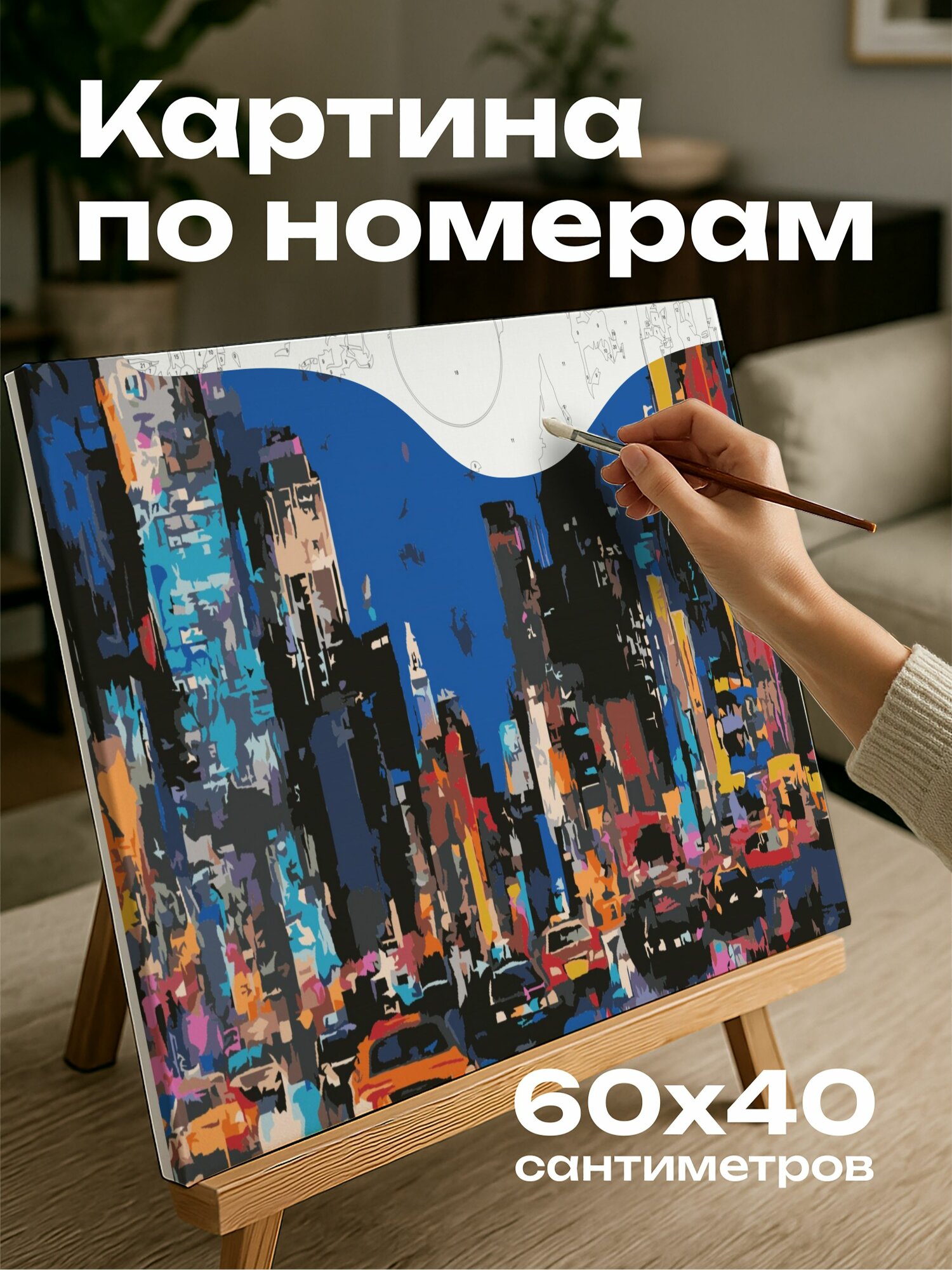 Картина по номерам 60x40 см, мегаполис, неоновые огни, небоскребы, городская суета, ночной шум, динамичное