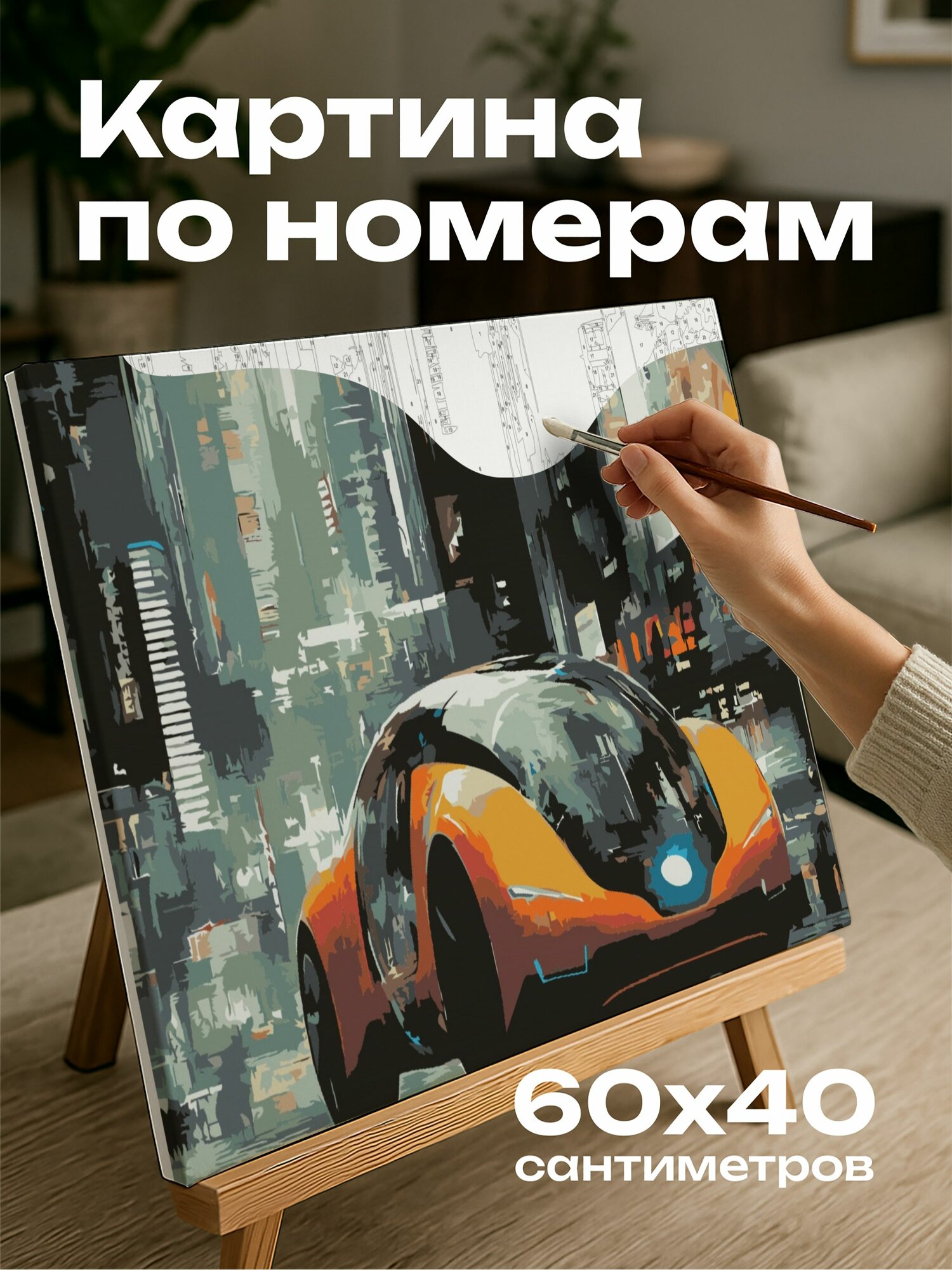 Картина по номерам 60x40 см, Электромобиль, городская среда, футуристический, эффективный, плавный, цифровое искусство