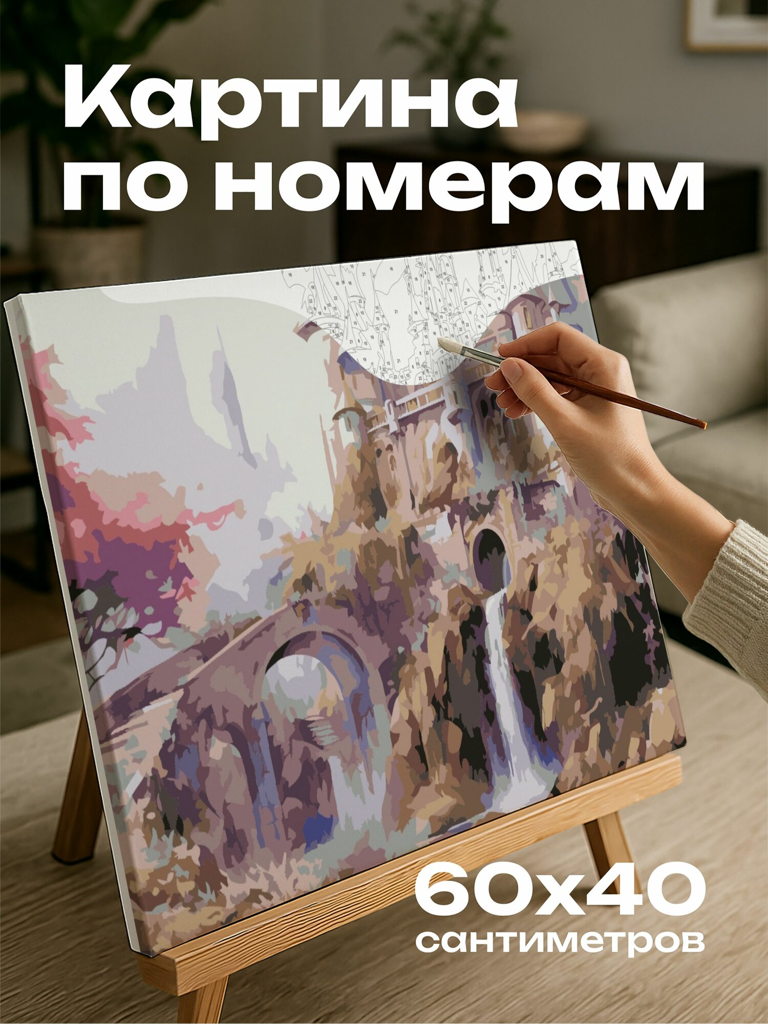 Картина по номерам 60x40 см, акварельная картина, Аметистовый замок, пышные сады, фиолетовые цветы, сверкающие водопады