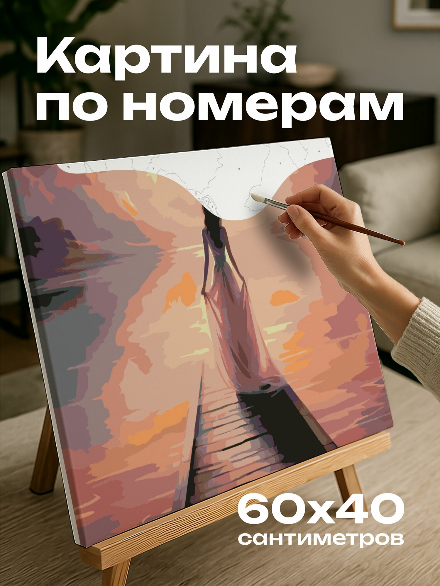 Картина по номерам 60x40 см, картина, масло, пейзаж, озеро, восход солнца, женщина, платье, причал, отражение, вода