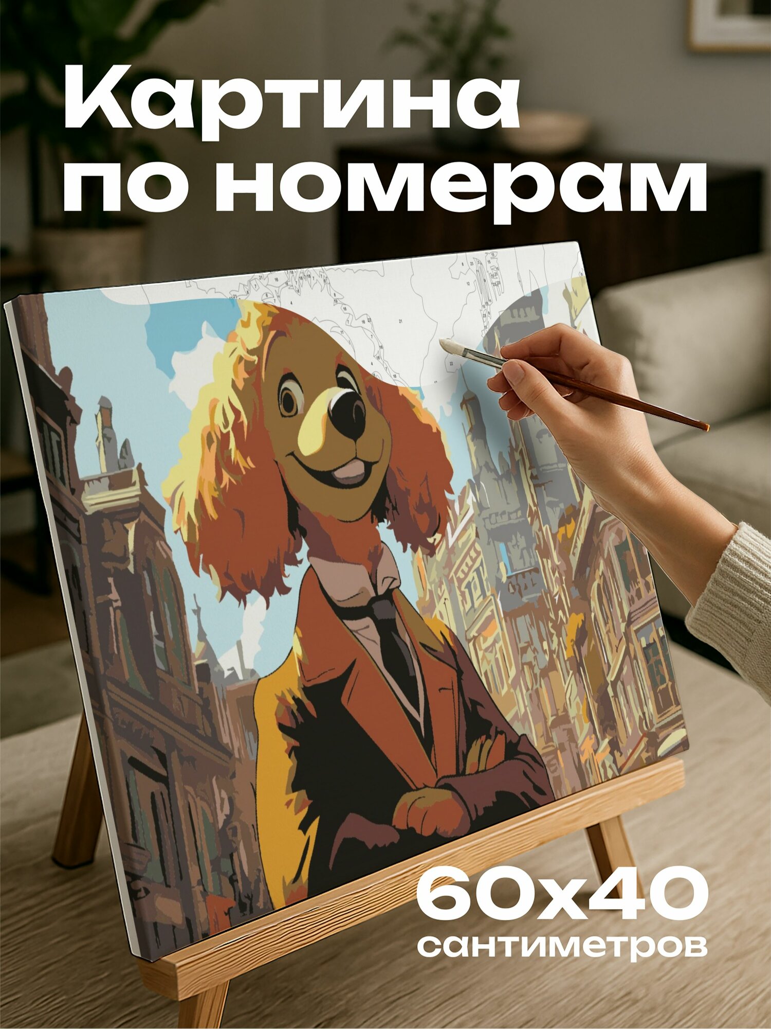 Картина по номерам 60x40 см, Пудель, фрак, городская площадь, диснеевская анимация, красочные здания, веселые горожане