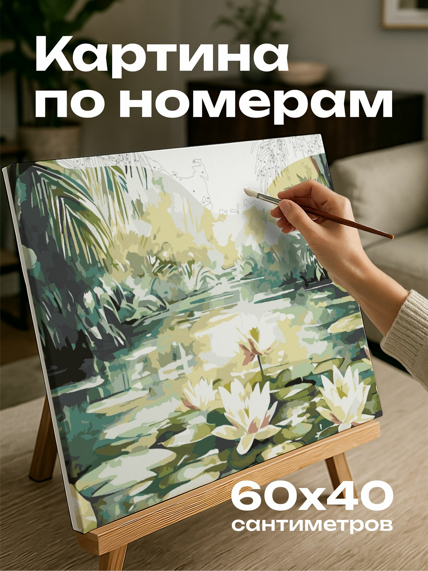 Картина по номерам 60x40 см, пруд, лилии, оазис, зеленый, пастельные оттенки, пальмы, водяные лилии, мирное