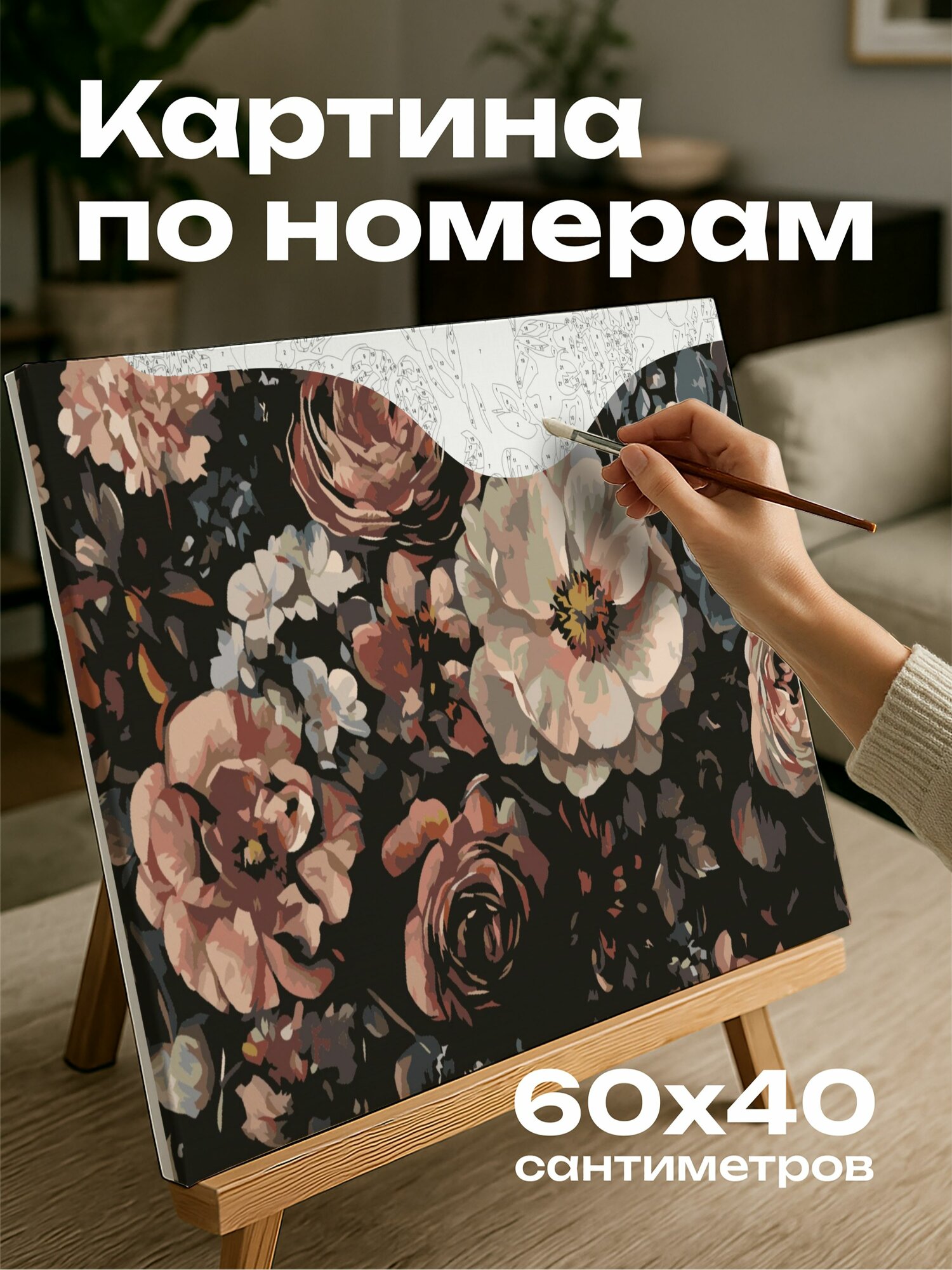 Картина по номерам 60x40 см, масляная картина, цветочная симфония, роскошная композиция, разнообразные цвета