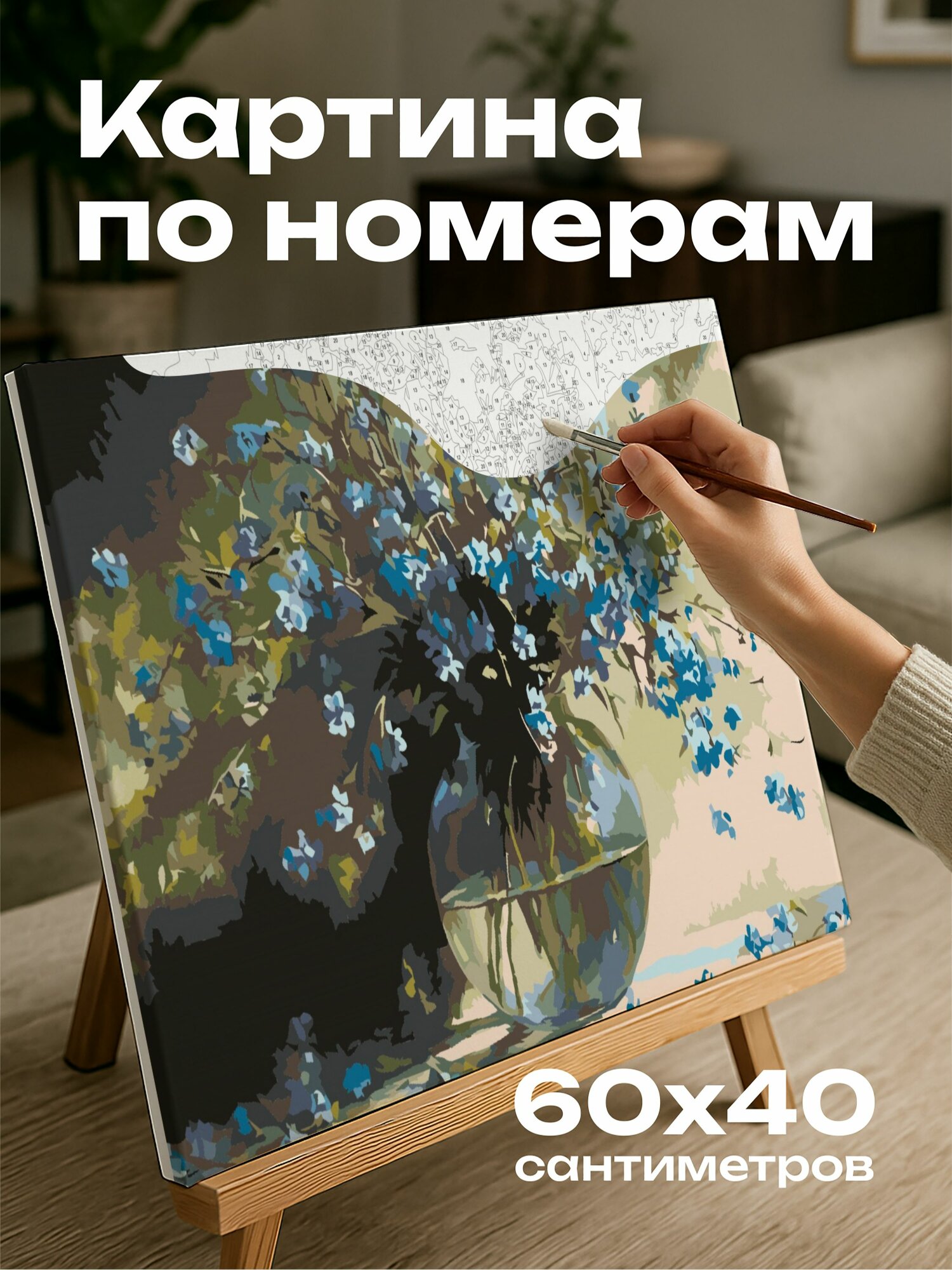 Картина по номерам 60x40 см, масляная картина, гроздь незабудок, стеклянная ваза, игра света, игра тени, 5:3