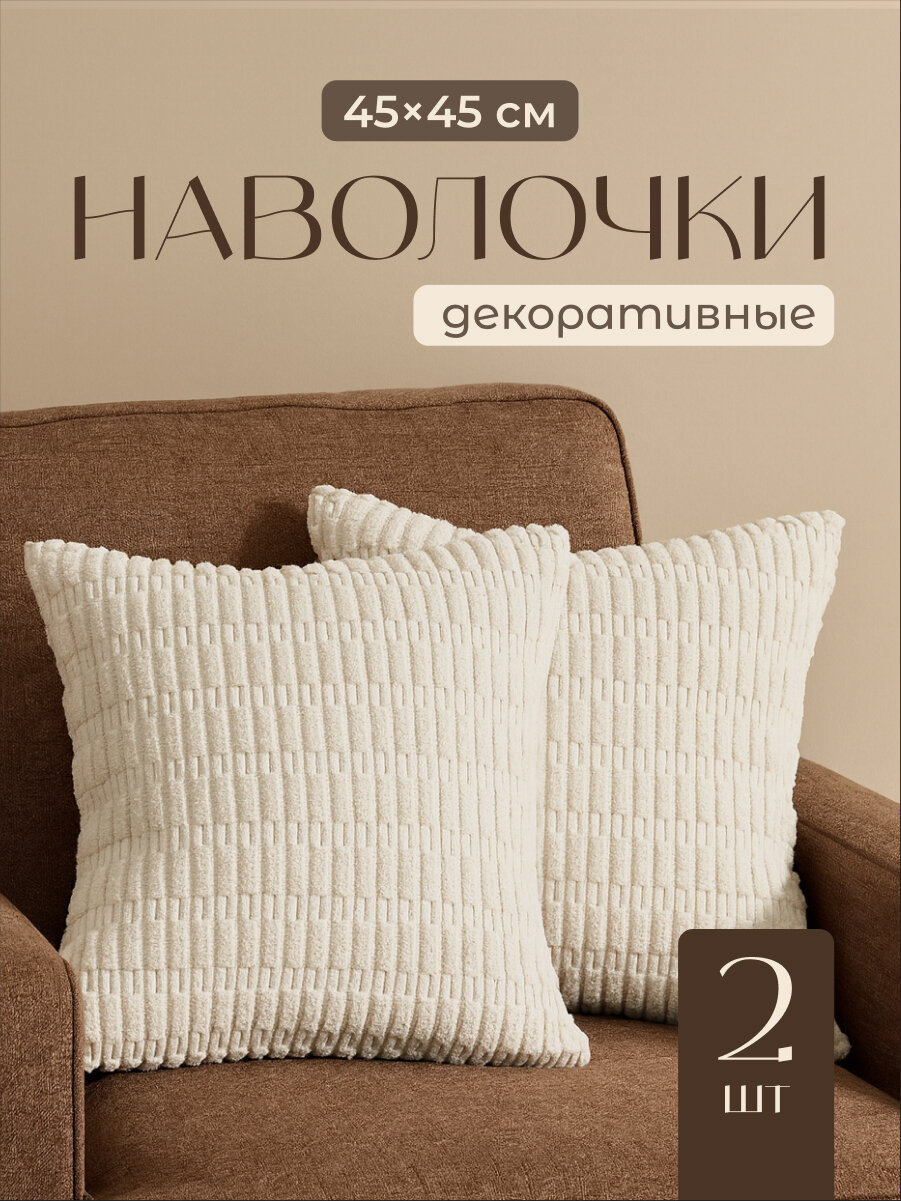Наволочки декоративные на молнии 45х45 Birdhouse, комплект 2 шт