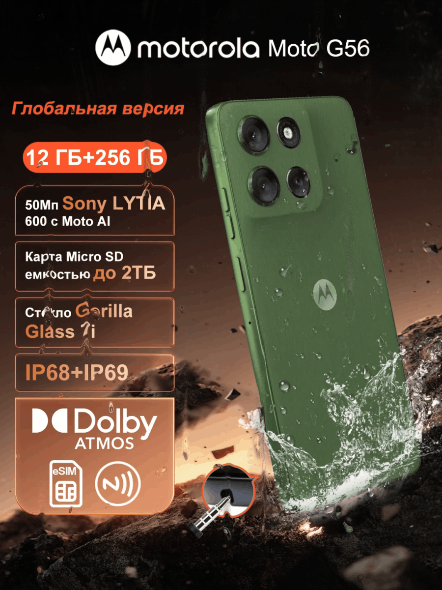 Смартфон Motorola G56, 12+256ГБ, 6.72", NFC , сканер отпечатка, IP68, зеленый
