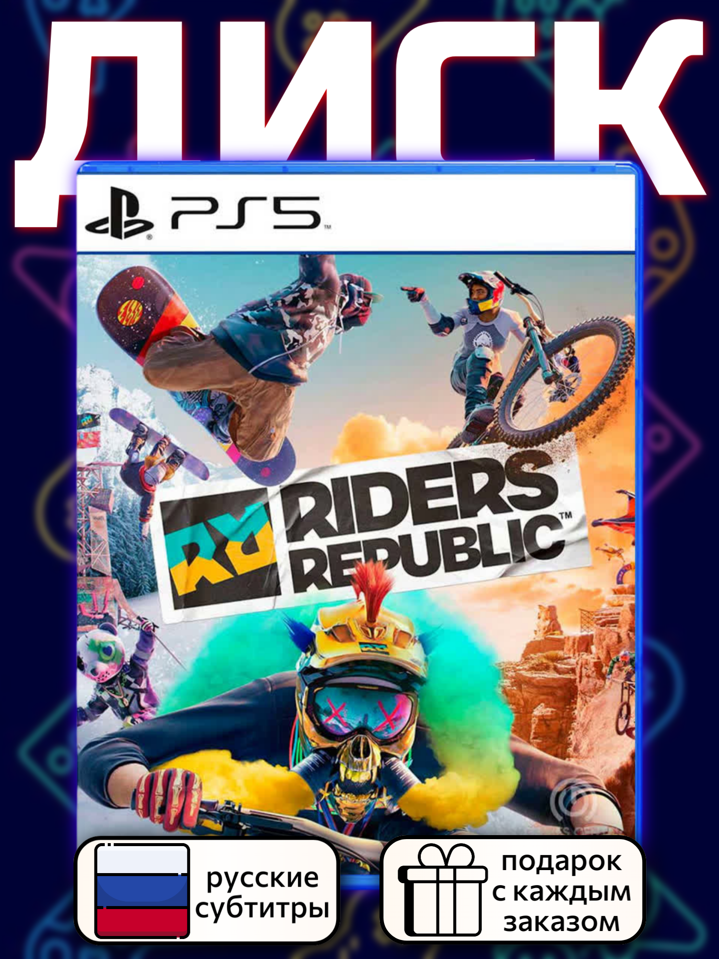 Игра Riders Republic, для PlayStation 5, русские субтитры, лицензионная версия