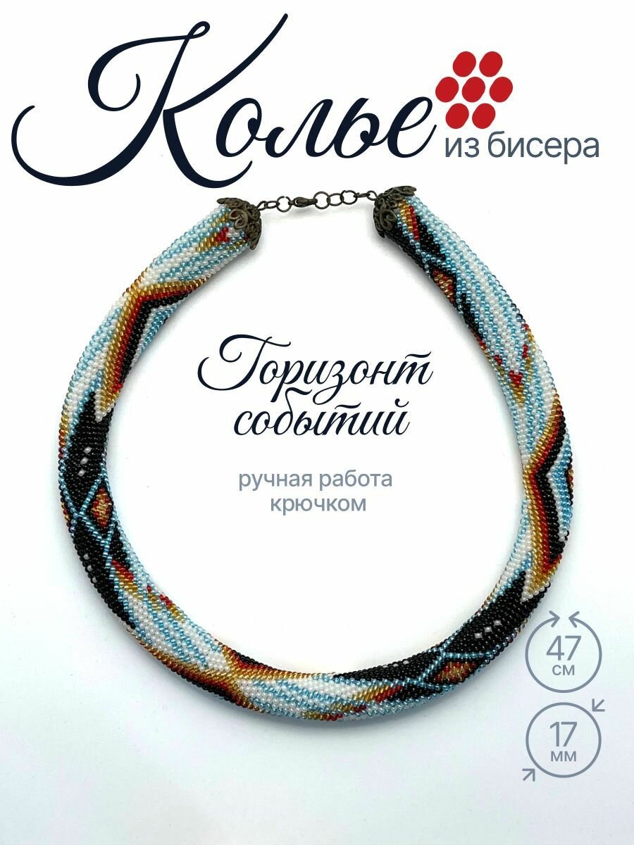 Колье, бисер, длина 47 см, мультиколор