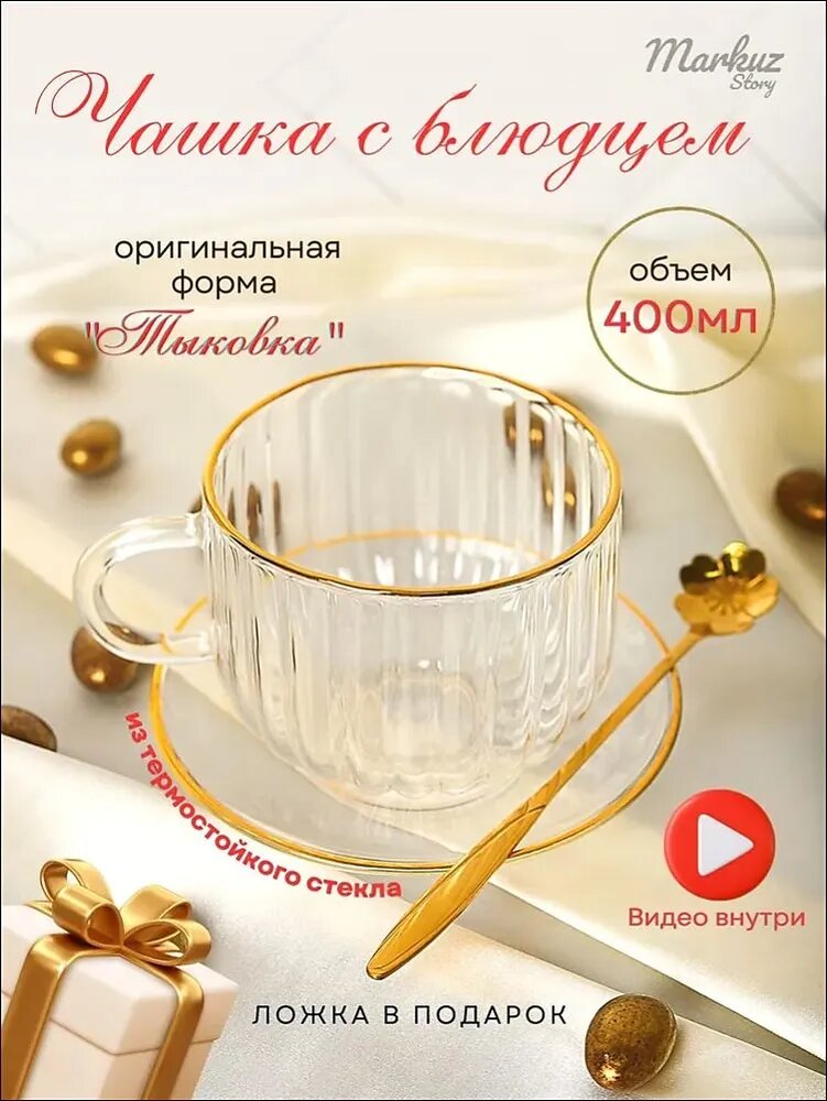 Чайная, кофейная пара "тыква" 400 мл на 1 перс.