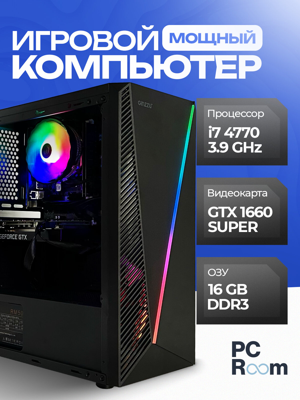 Игровой компьютер M-Stand: I7-4770/ GTX 1660 SUPER 6GB/ 16GB RAM/ SSD 512GB/ PC Room