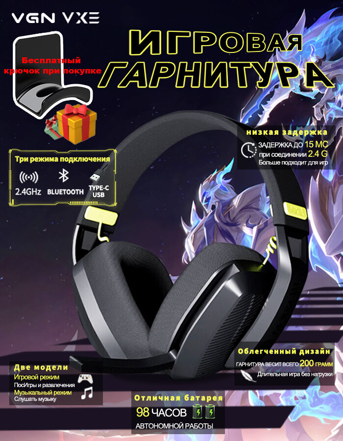 Игровая гарнитура VGN "Siren V1", двустороннее беспроводное соединение