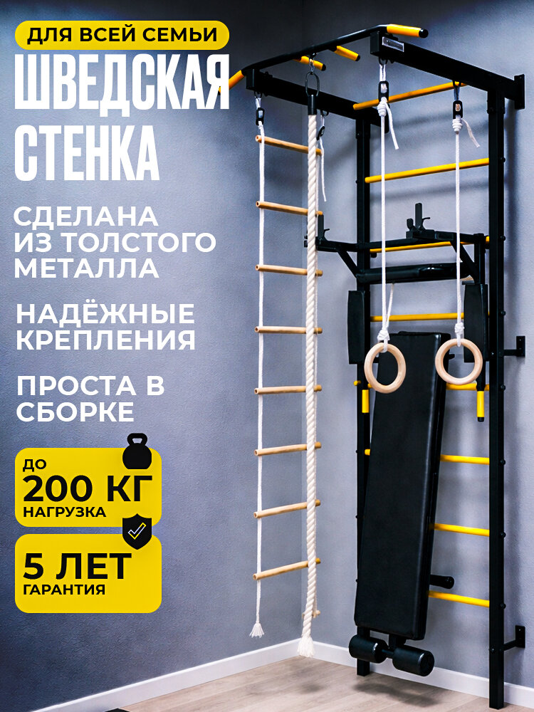 Шведская стенка для дома, домашний спортивный комплекс, для взрослых и детей, черный с жёлтым