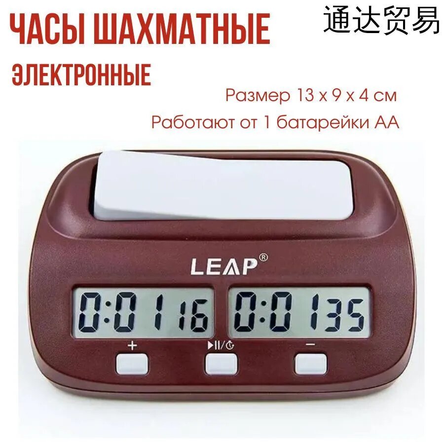 Шахматные часы электронные LEAP Easy PQ9907S