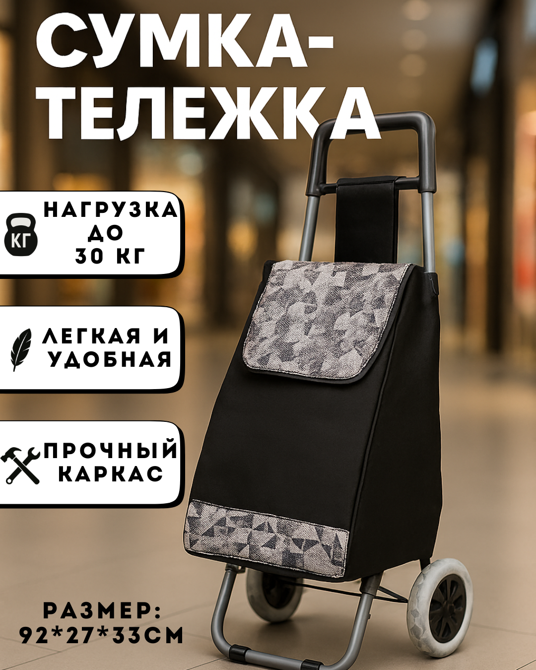 Сумка-тележка Восток