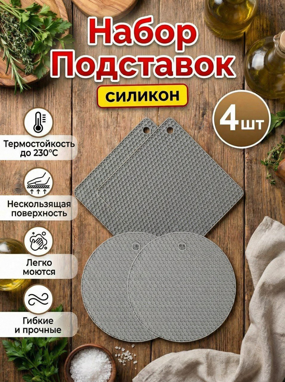 Набор силиконовых подставок-прихваток под горячее серые 4 штуки