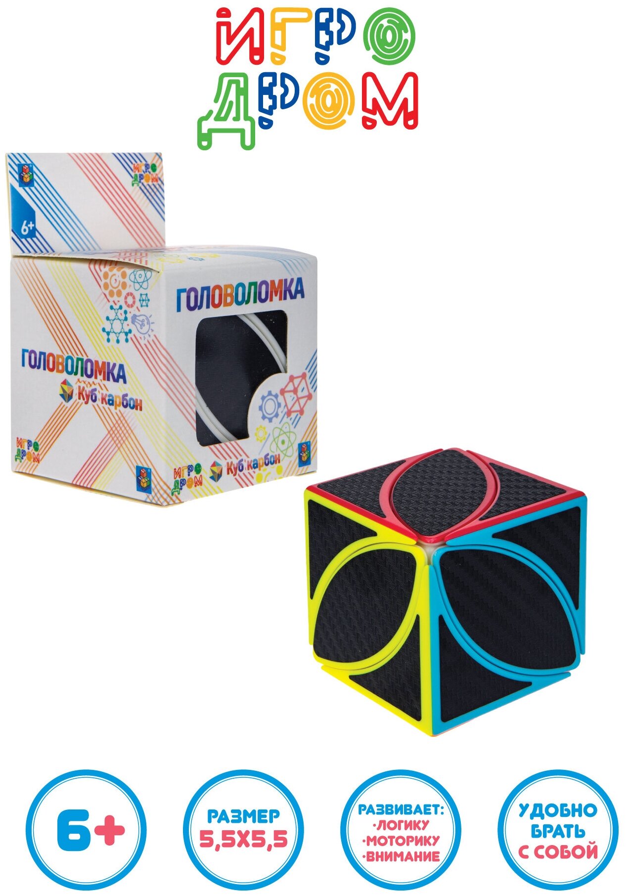 Головоломка 1toy "Куб карбон" лепестки 5.5*5.5, игрушки для мальчиков, для девочек