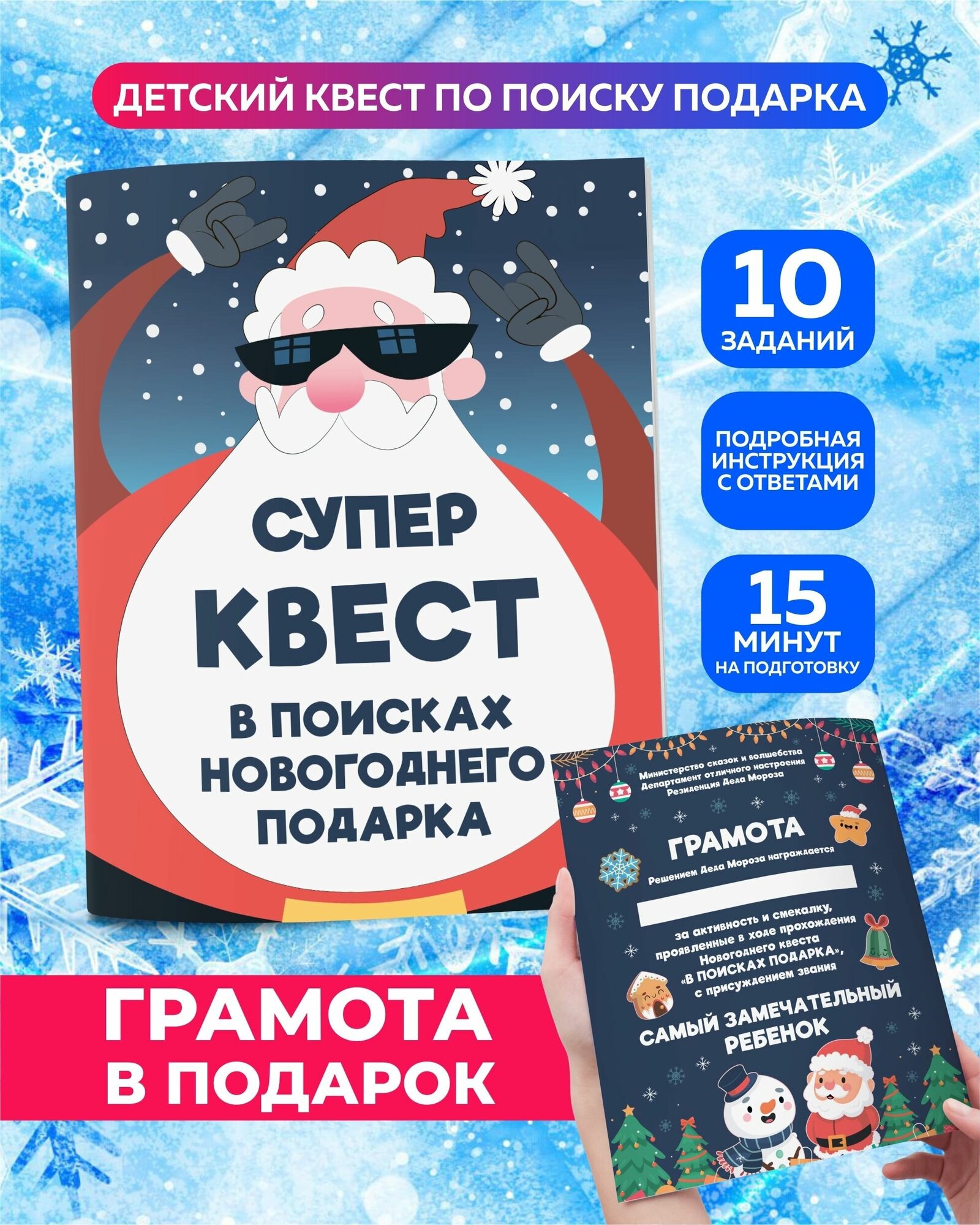 Новогодний квест по поиску подарка. Головоломка, настольная игра для мальчика, для девочки. Книга квест детский.